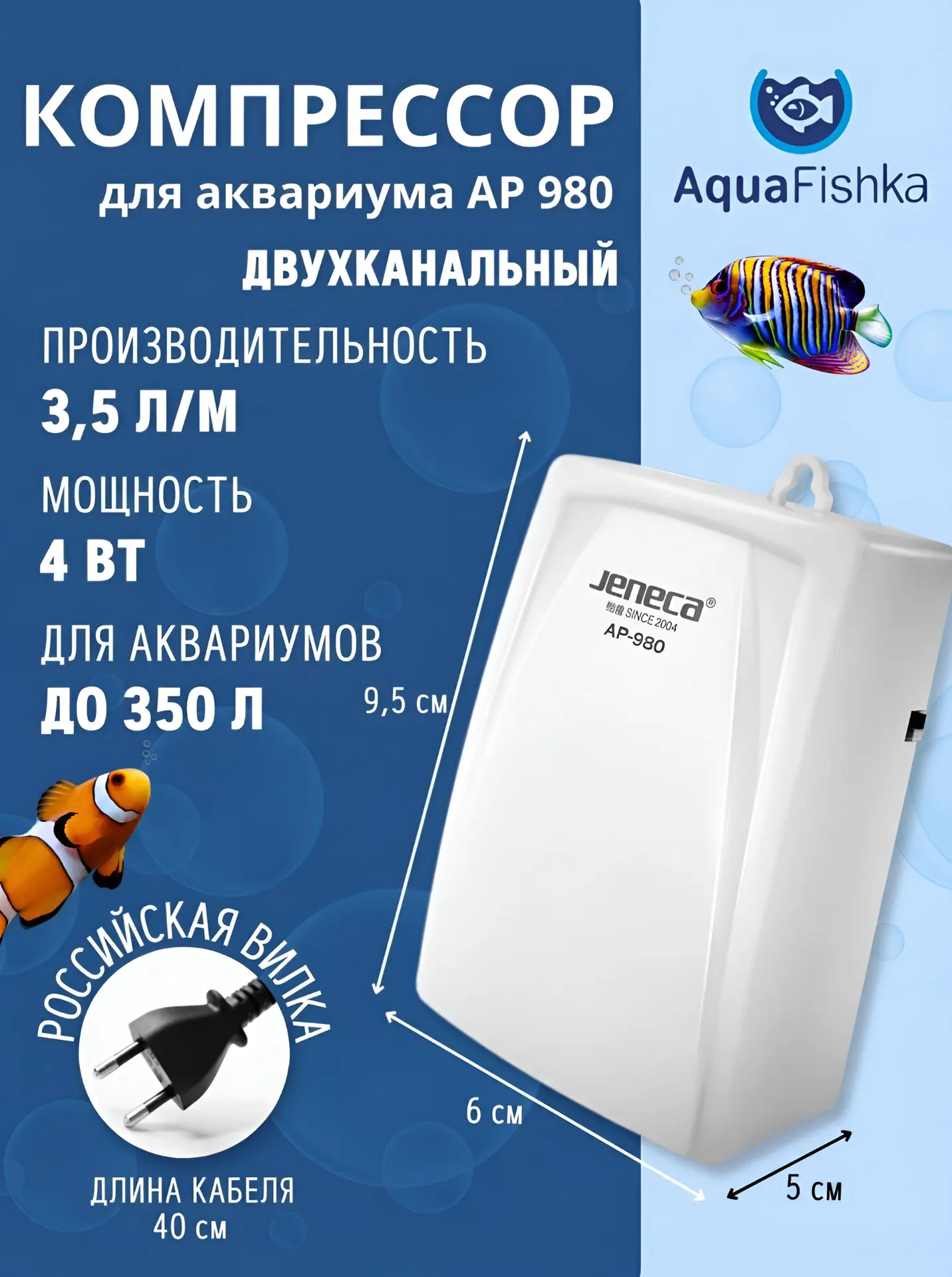 Компрессор Aquafishka Aleas AP-980, двухканальный, бесшумный, ABS пластик