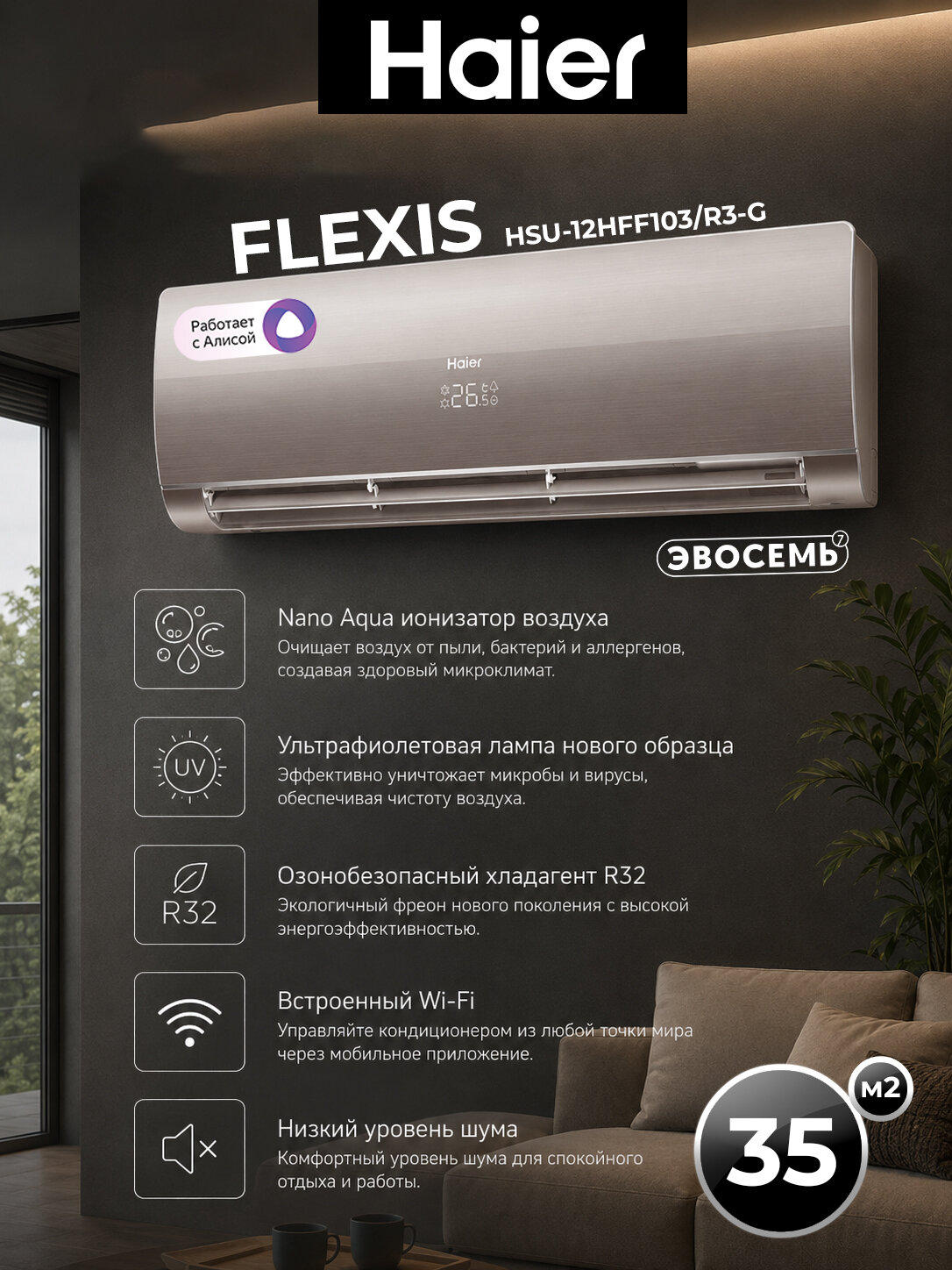 Сплит-система Haier Flexis HSU-12HFF103/R3-G/HSU-12HUF103/R3, золотистая, для помещения до 35 кв. м.