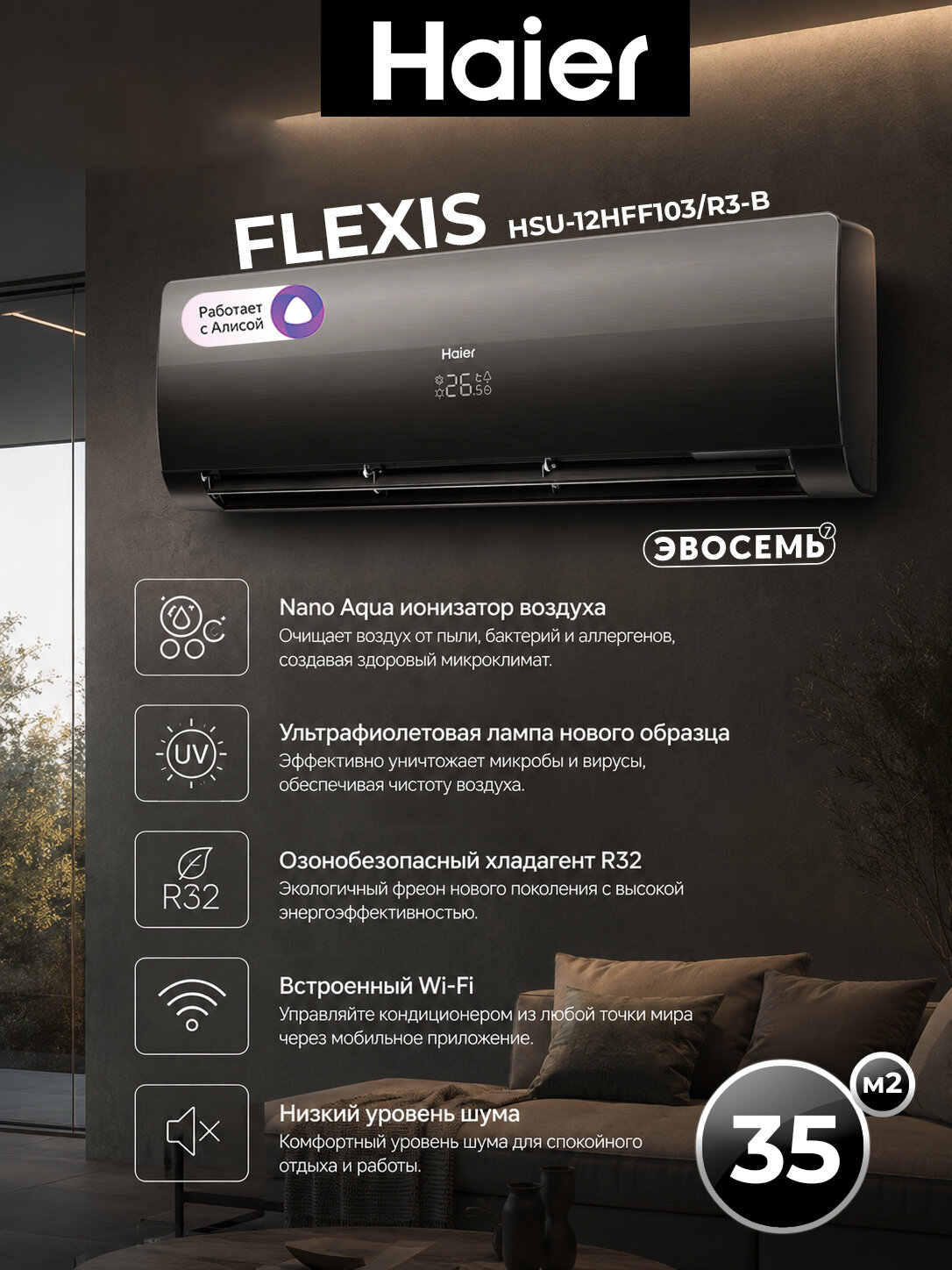 Сплит-система Haier Flexis HSU-12HFF103/R3-B / HSU-12HUF103/R3, чёрная, для помещения до 35 кв. м.