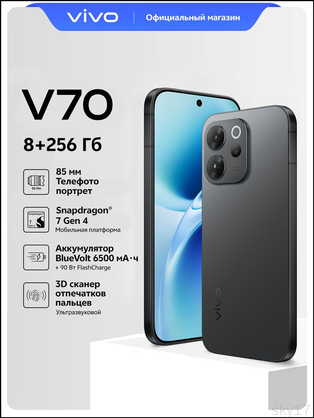 Vivo Смартфон v70 Ростест (EAC) 8/256 ГБ, Nano-SIM, черный