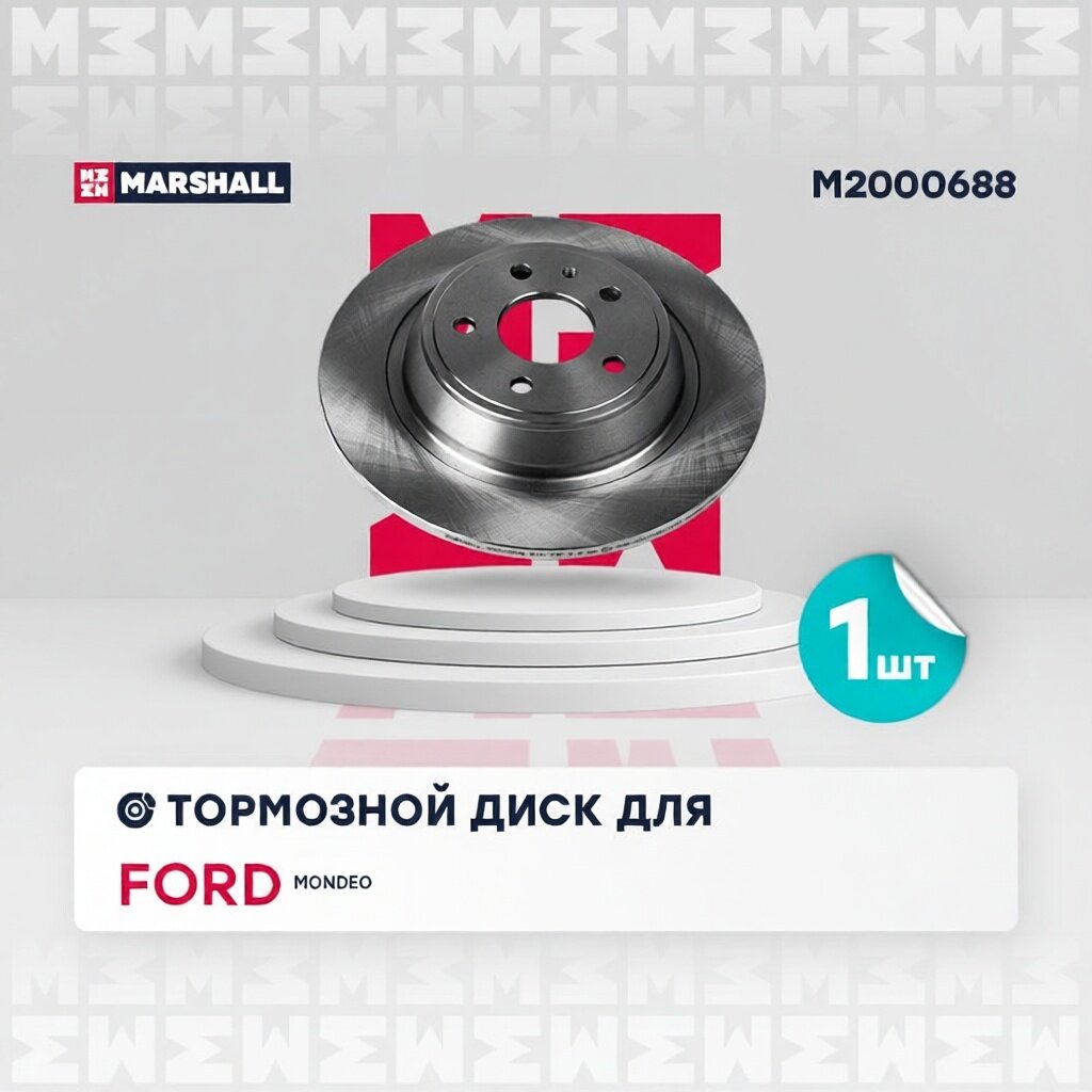 Тормозной диск задн. Ford Mondeo V 14- M2000688 MARSHALL арт. M2000688