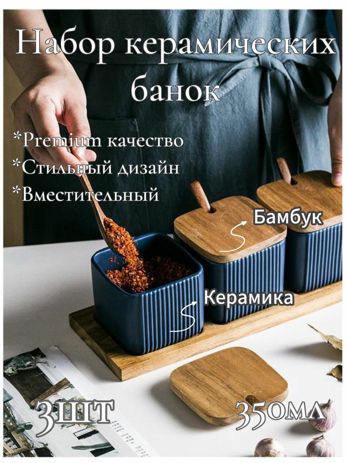Сахарница с крышкой и ложкой из бамбука керамическая, набор 3 штуки с подставкой синий