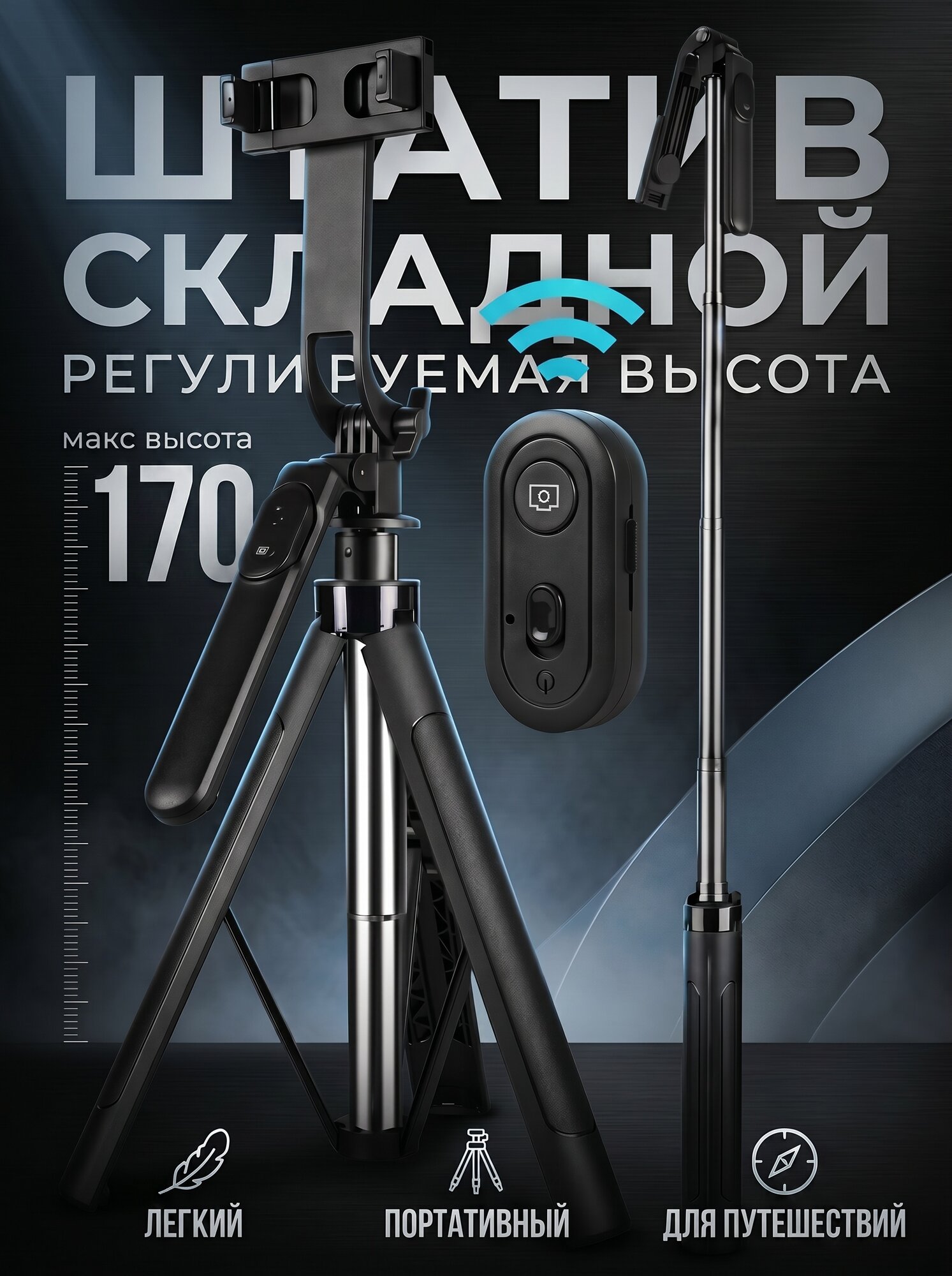 Штатив для телефона напольный, настольный, Селфи палка для смартфона , монопод для телефона, тринога