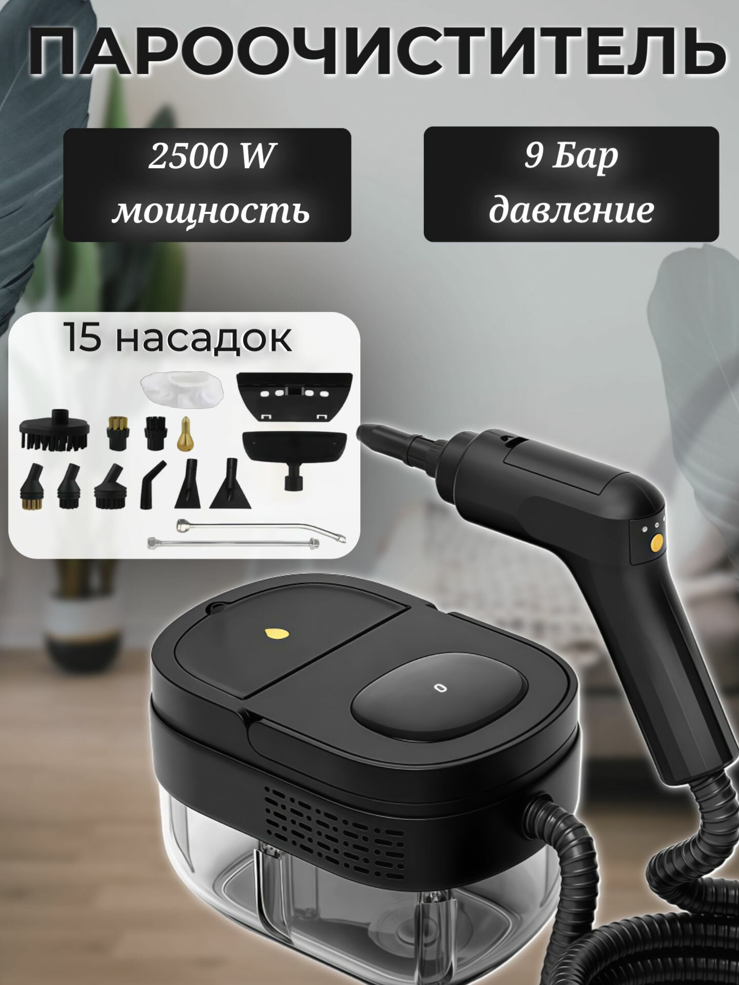 Пароочиститель Пароочистители 2500 Вт