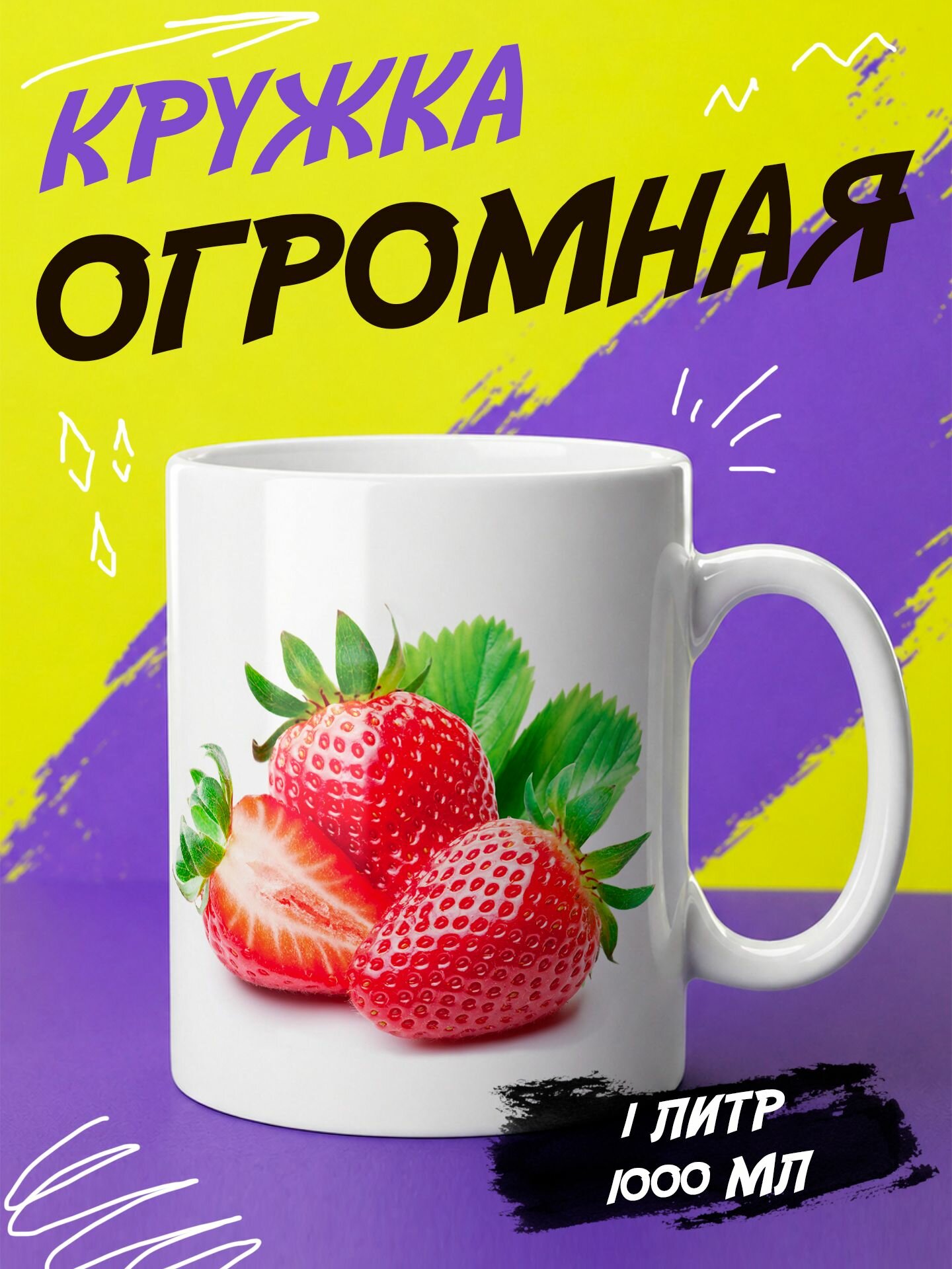 Кружка "Клубника"