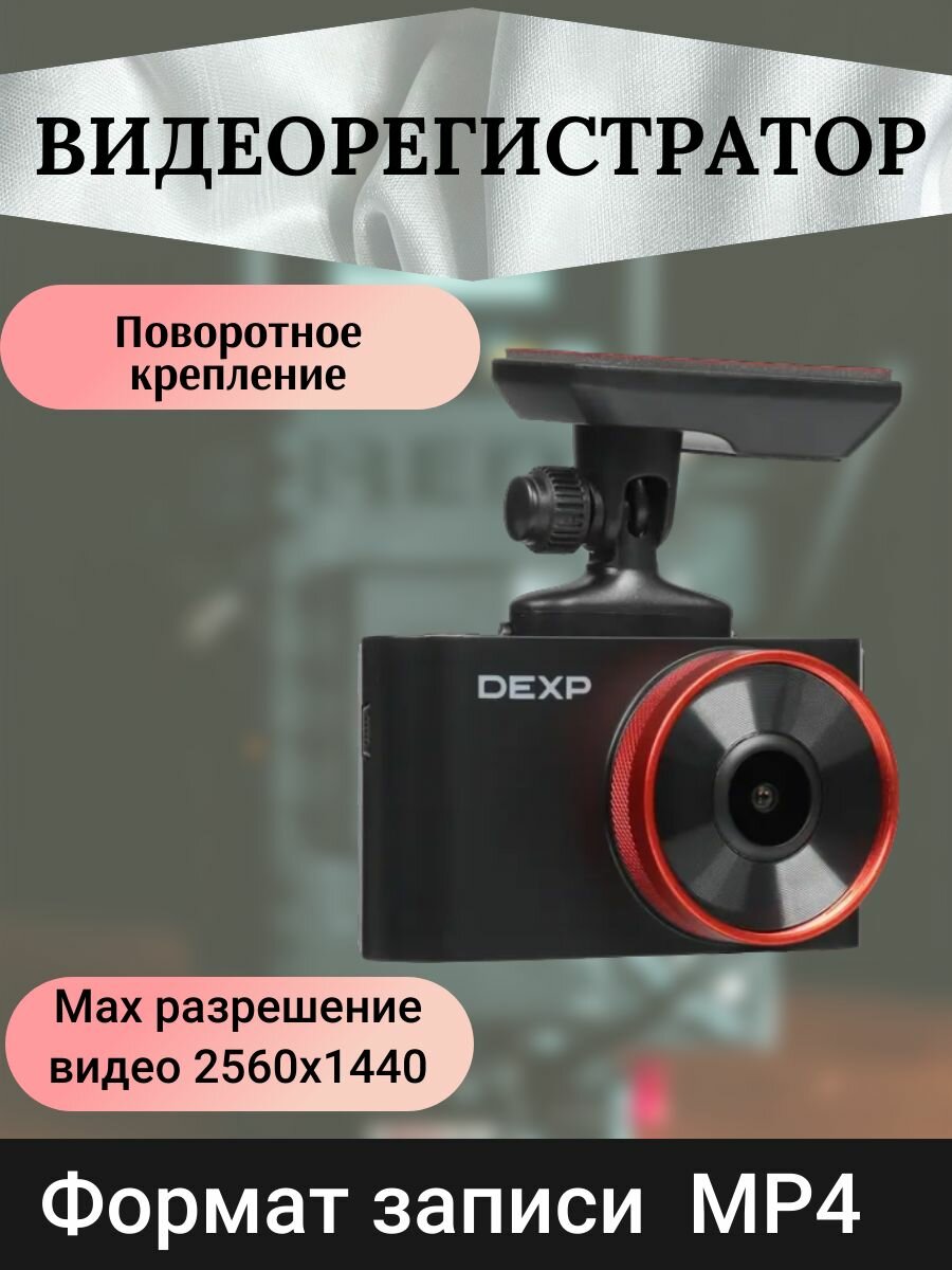 Видеорегистратор