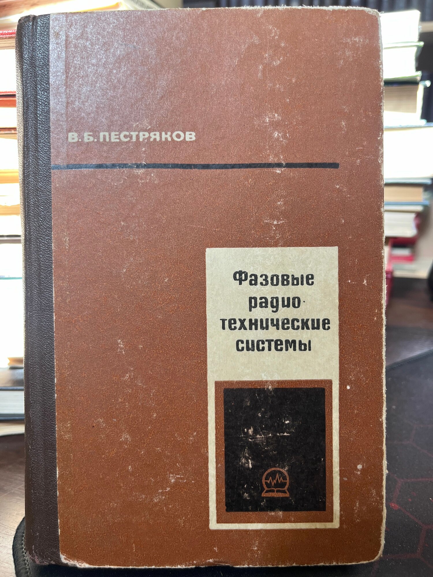 Фазовые радиотехнические системы
