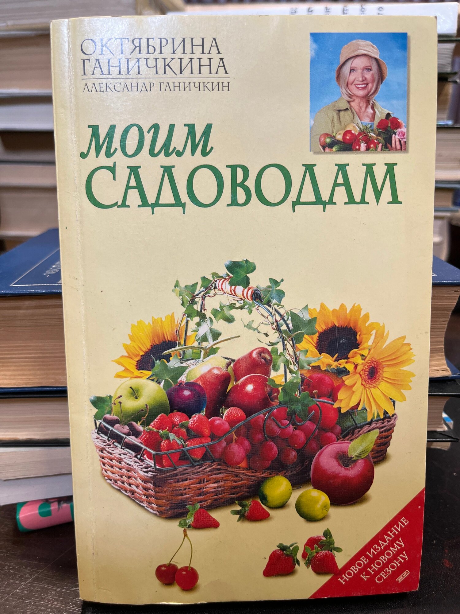 Моим садоводам
