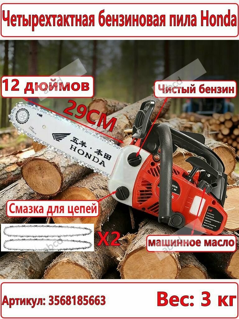 12-дюймовая четырехтактная бензиновая пила Honda