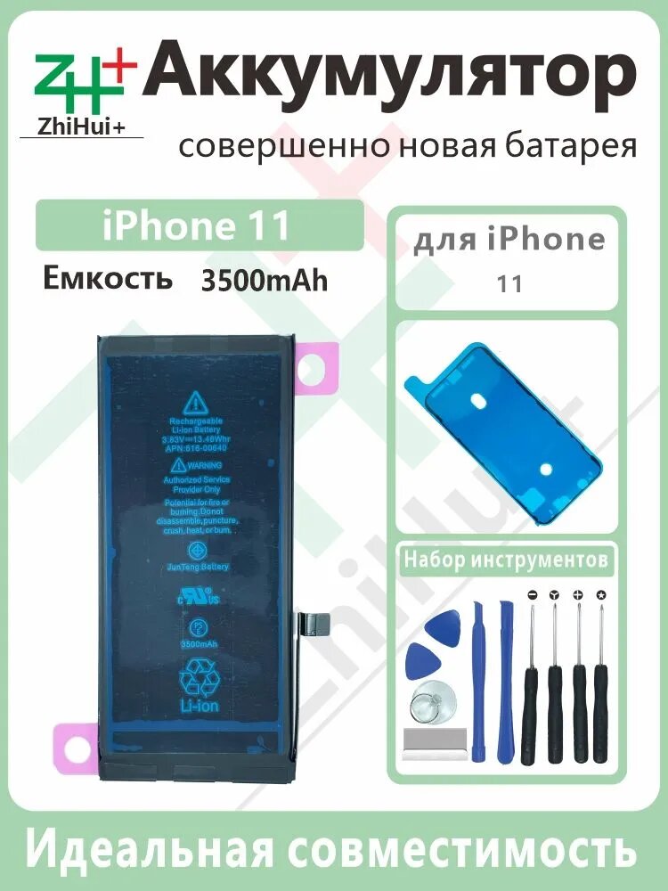 Совершенно новая батарея увеличенной ёмкости для для Apple iPhone 11 (3500 мАч ) , Совершенно новый, без циклов зарядки