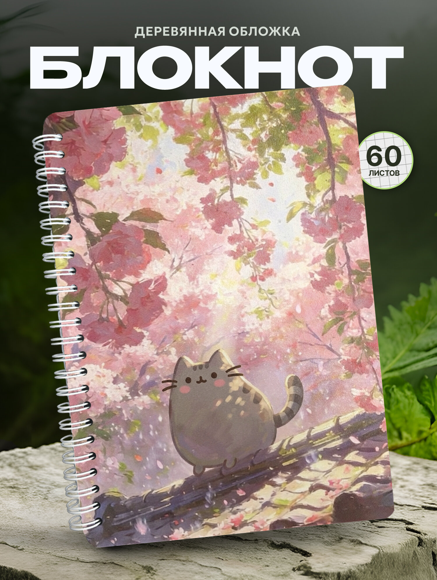 Блокнот Wood-book "Pusheen , кошка Пушин", A5, твердая обложка, лхдф