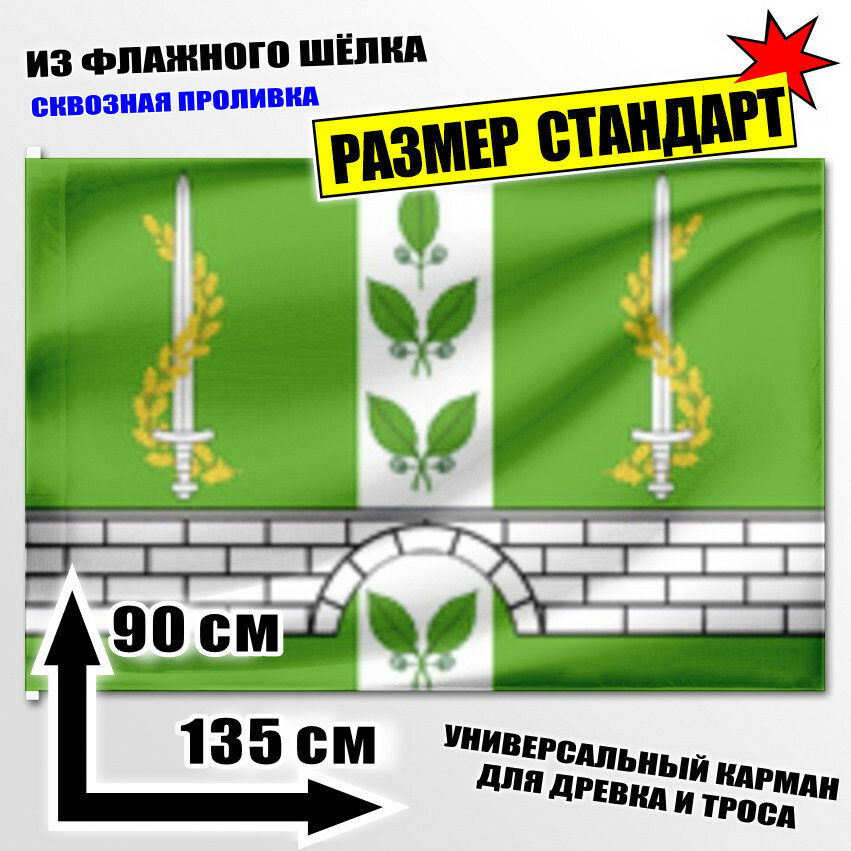 Флаг Октябрьского сельского поселения (Туапсинский район) 135x90 см.