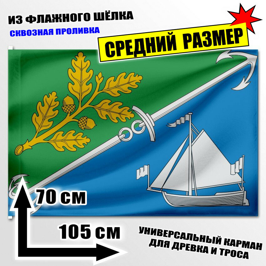 Флаг средний Южно-Приморского 105x70 см