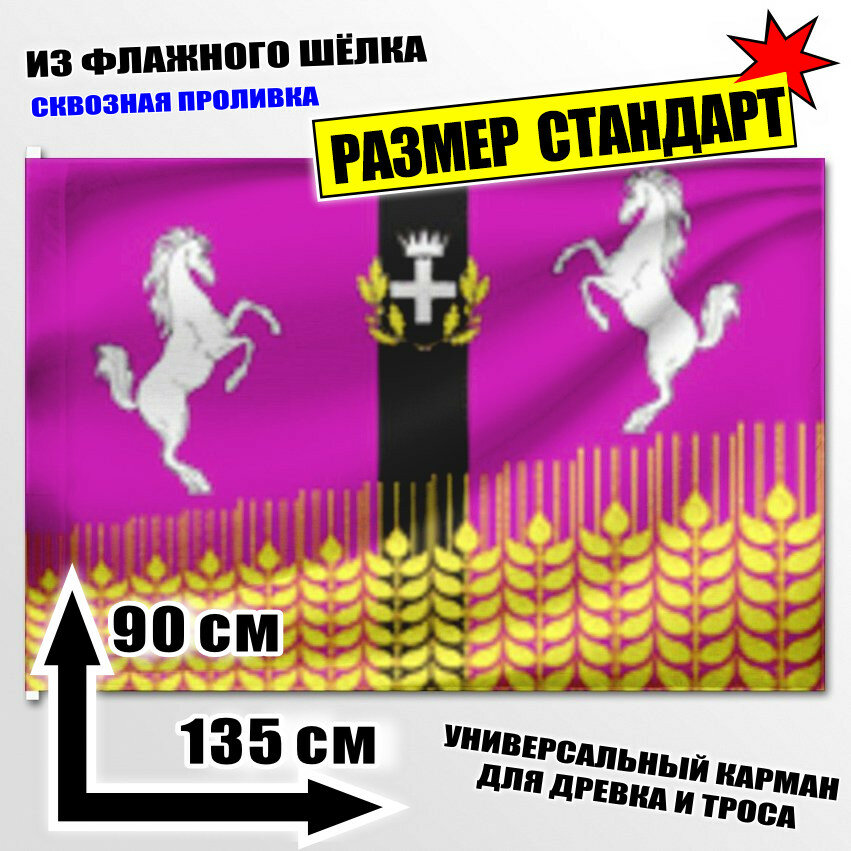 Флаг Шкуринского сельского поселения 135x90 см.