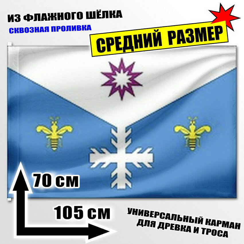 Флаг средний города Козловка 105x70 см