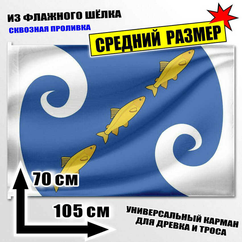Флаг средний Курильского городского округа 105x70 см