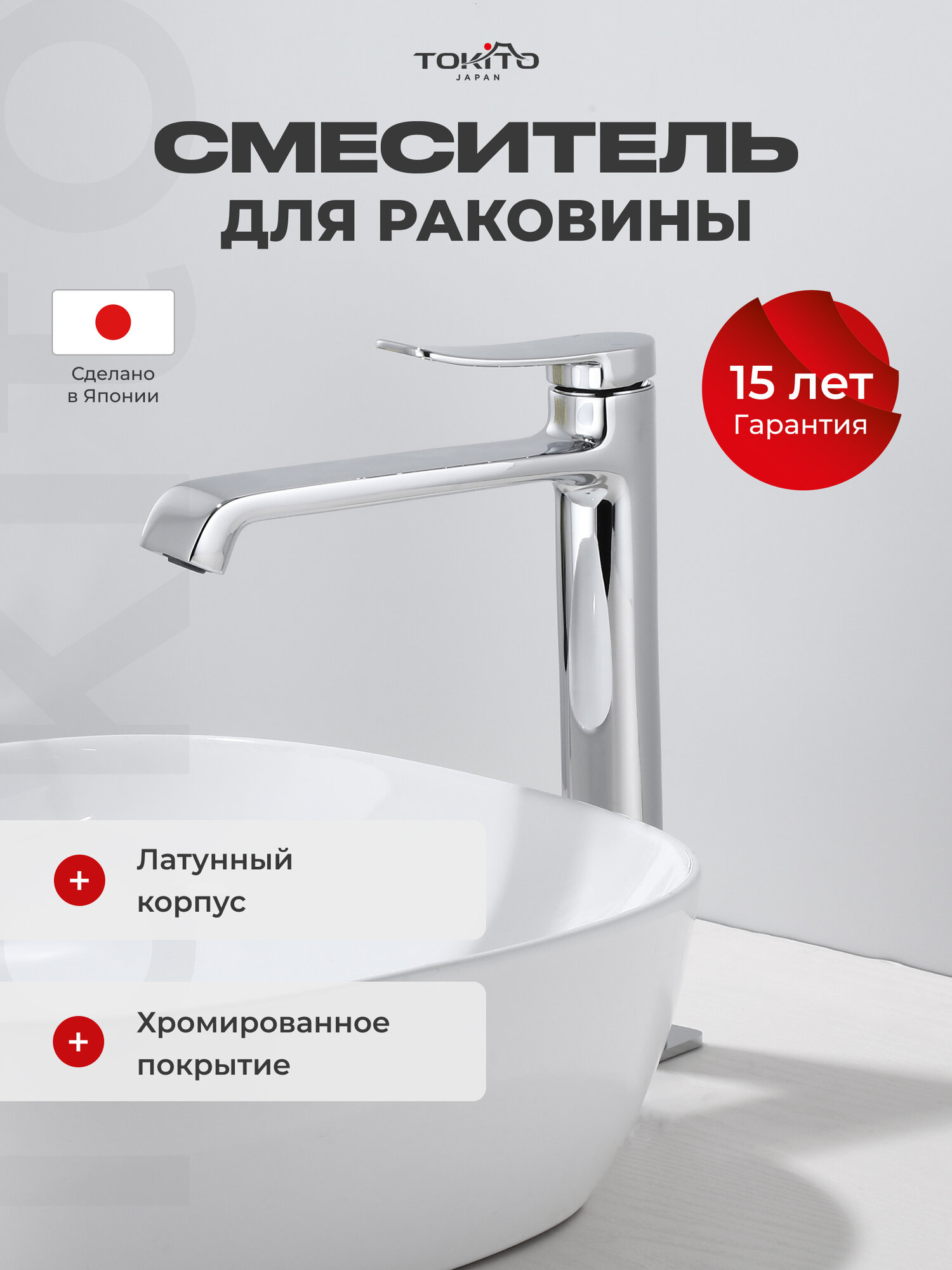 Смеситель для раковины TOKITO KIOTO TOK-KIO-1012, хром, латунь, высокий