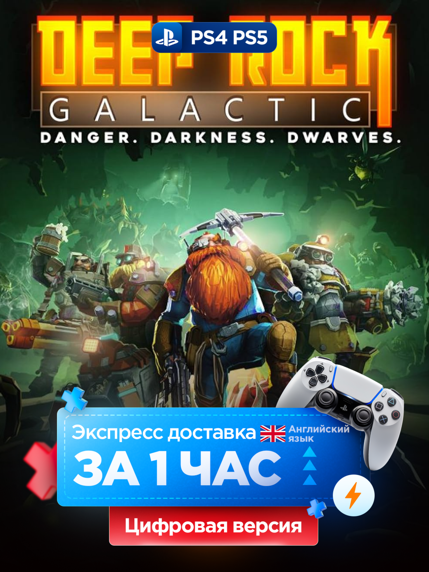 Игра Deep Rock Galactic - Standard Edition для PS4 и PS5, русские субтитры и интерфейс | PS4/PS5