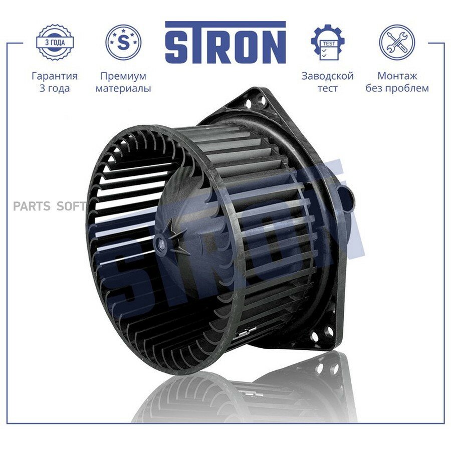 STRON STIF102 Вентилятор отопителя ()