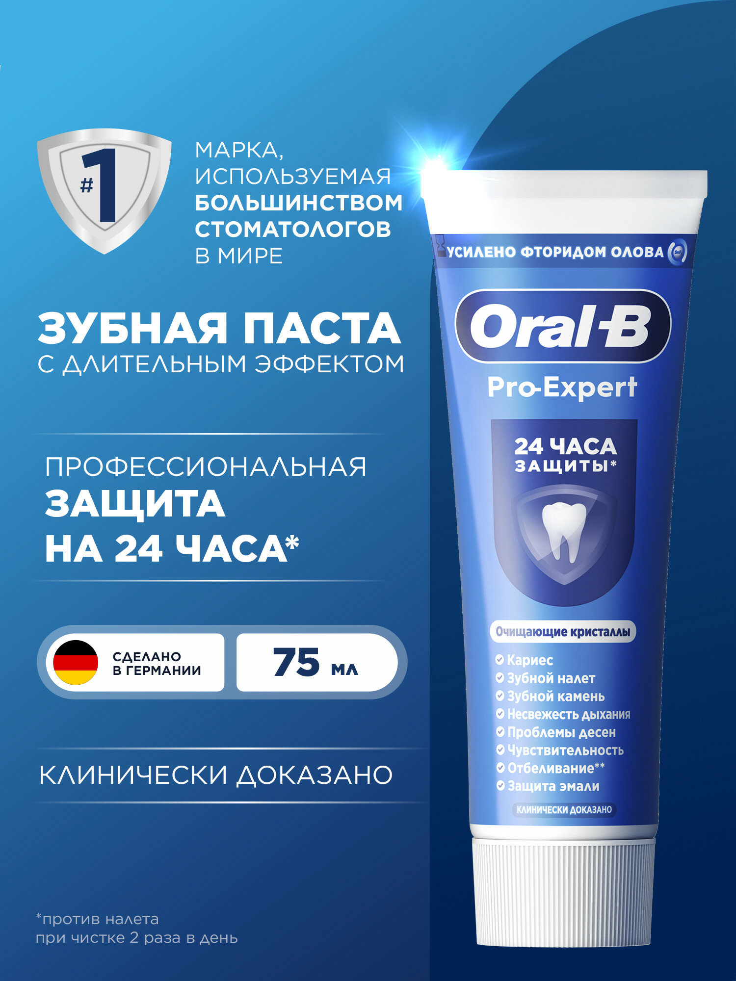 Зубная паста Oral-B Pro Expert Профессиональная защита 75 ml