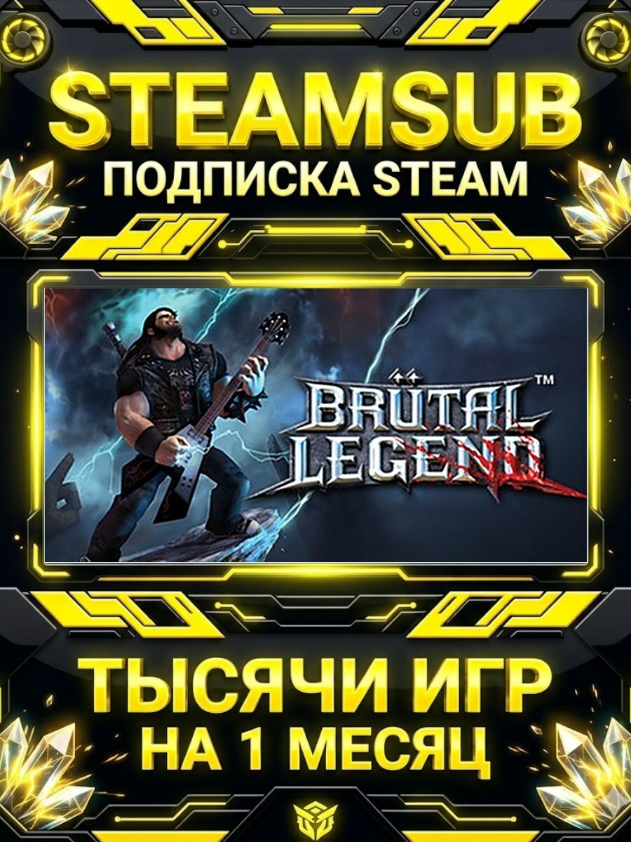 Brutal Legend — подписка Steam на месяц, тысячи игр на аккаунтах для ПК с OFF активацией для PC (РФ + СНГ)