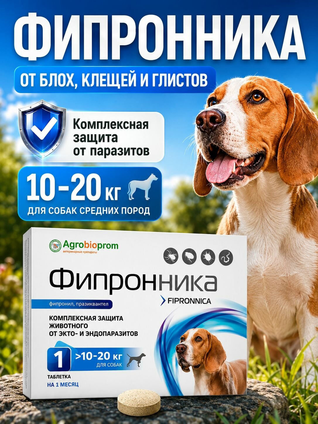 Фипронника для собак 10-20 кг 1 таб, таблетки от блох клещей и глистов комплексная защита для средних пород на 1 месяц, жевательное средство от иксодовых подкожных клещей и гельминтов у животных