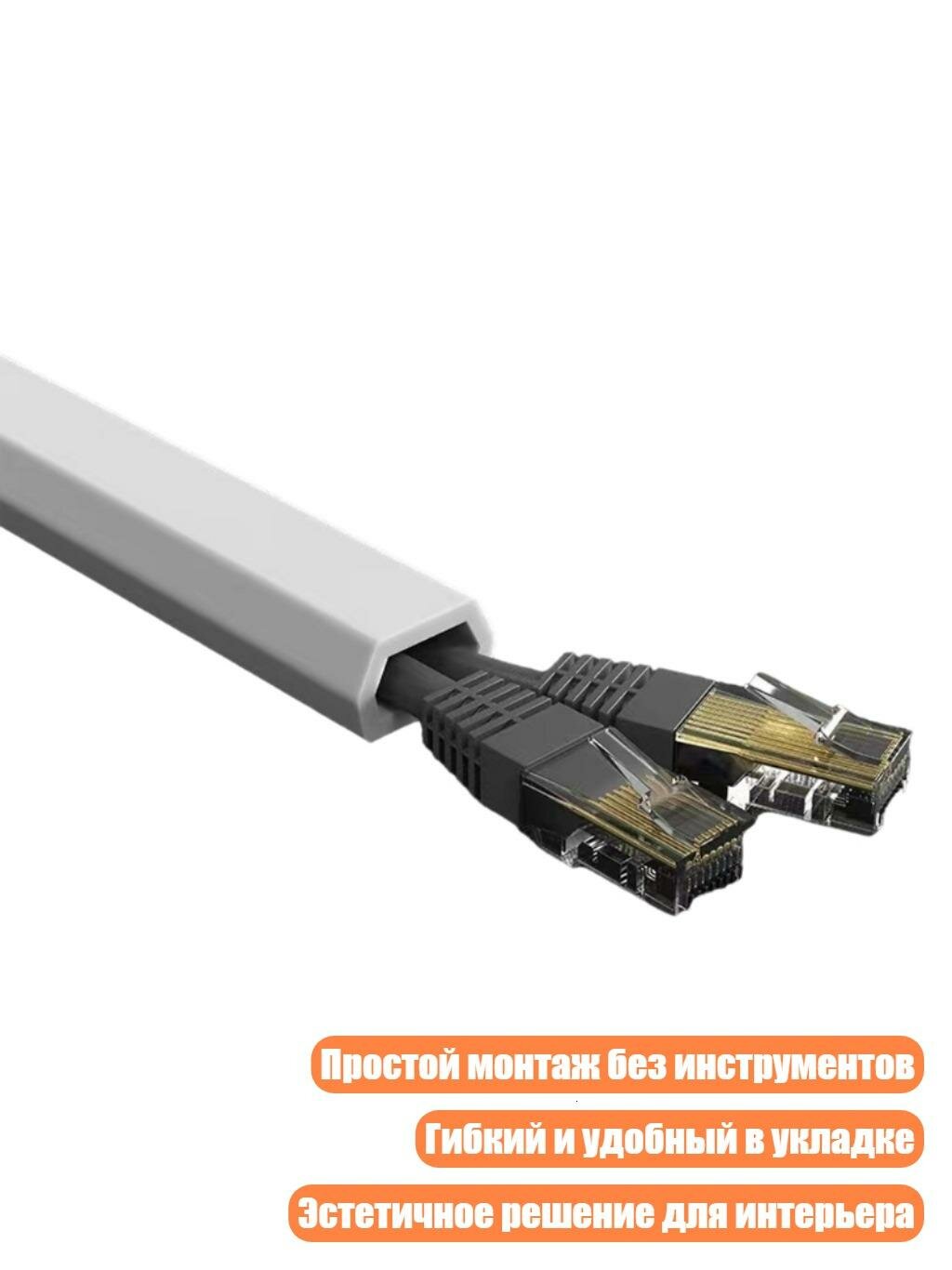 Кабель-канал напольный, Белый - трапециевидная форма 15 мм