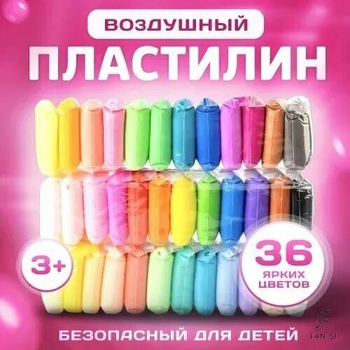 Воздушный мягкий пластилин в наборе 36 брусков