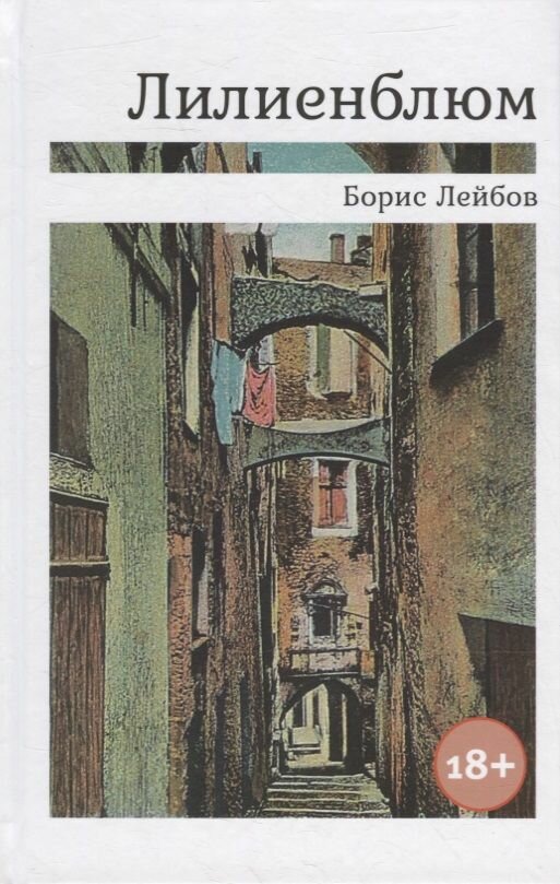Лилиенблюм