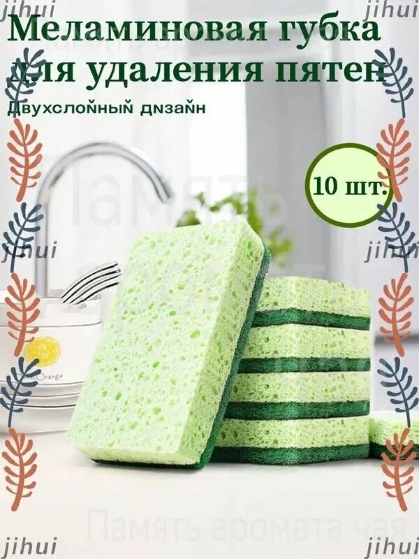 Губка, Древесная пульпа, 10 шт.