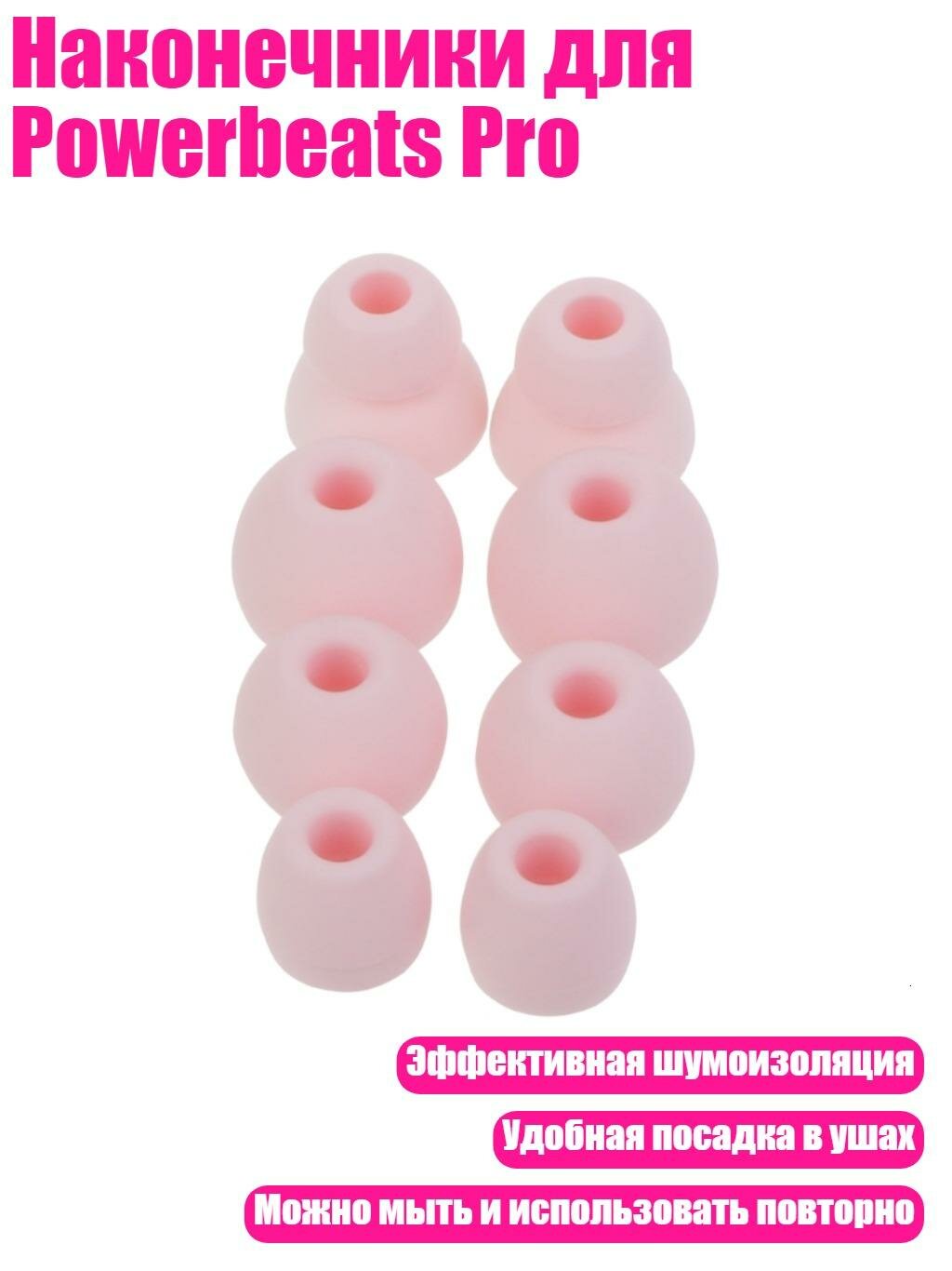 Наконечники для Powerbeats Pro, Розовый
