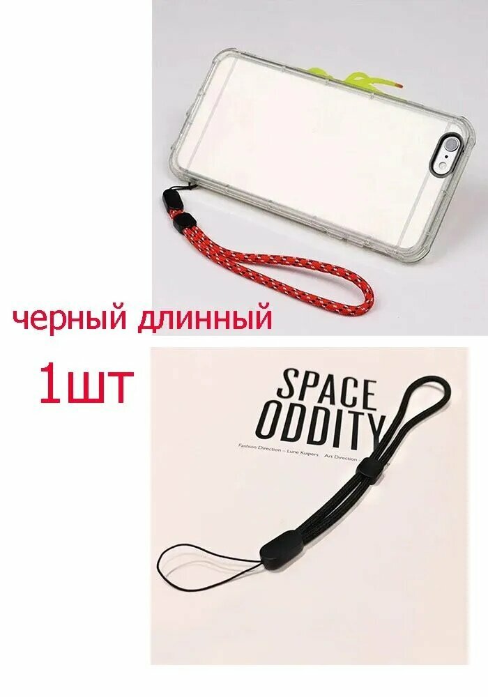 Регулируемый ремешок, подходит для электронных аксессуаров, чехлов для телефонов, фотоаппаратов, брелоков.