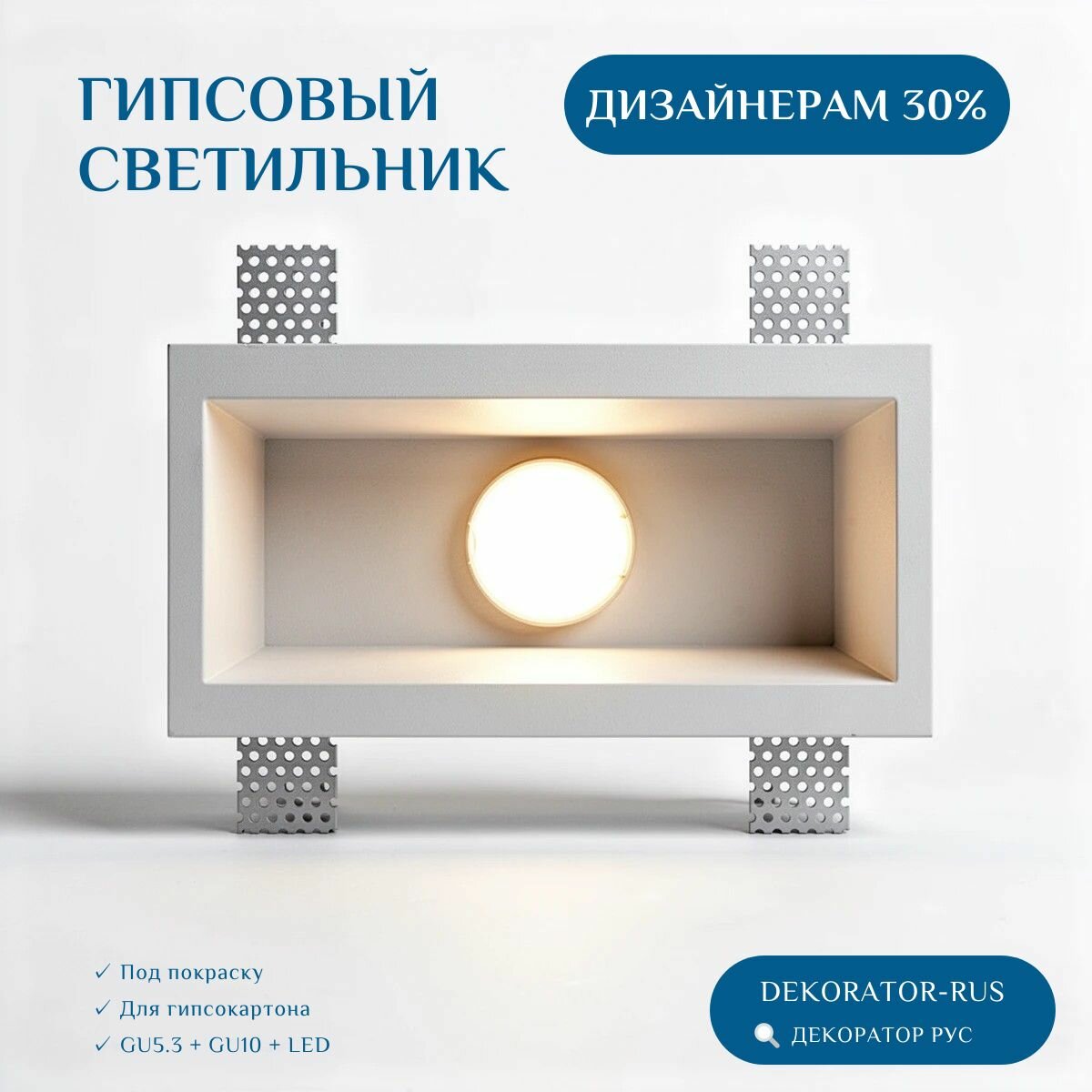 Светильник встраиваемый гипсовый прямоугольный под покраску VS-009, цоколь GU5.3, 12Вт, стиль лофт, декоратор РУС