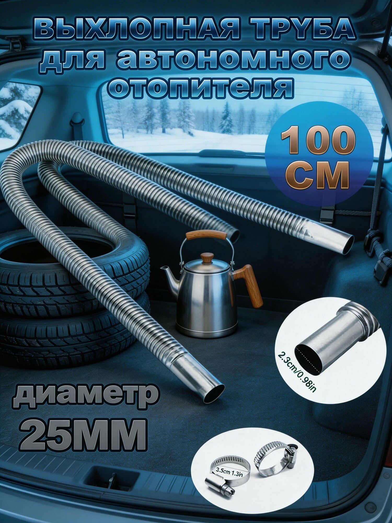 Выхлопная труба для автономного отопителя, металлорукав 100 см 25 мм нержавеющая сталь для отвода выхлопных газов