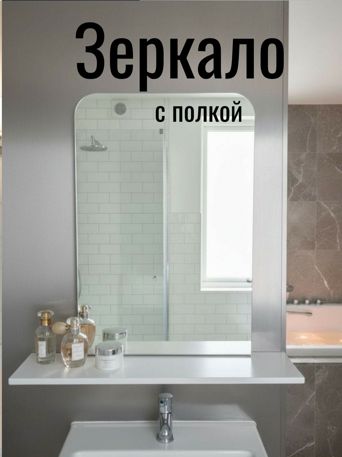 Зеркало для ванной с полкой из акрила. Зеркало настенное с полкой для ванной.