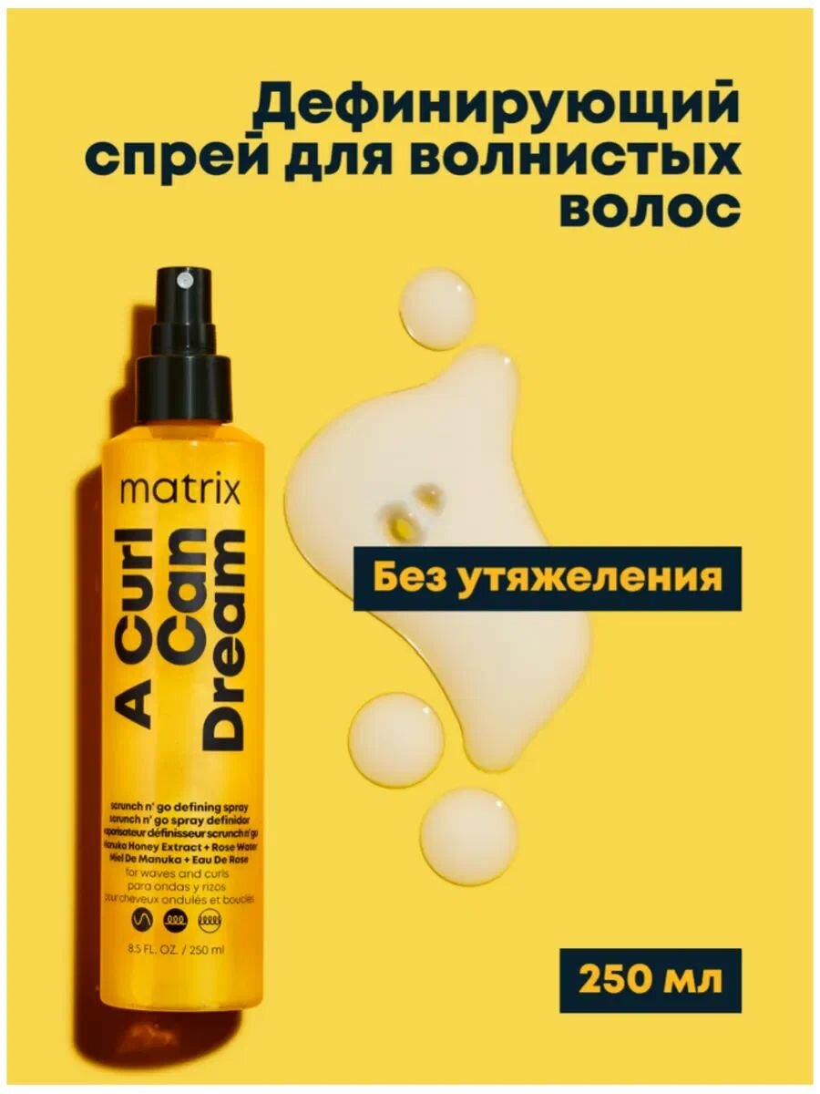 Профессиональный спрей для придания текстуры вьющимся волосам Scrunch NGo A Curl Can Dream, 250 мл