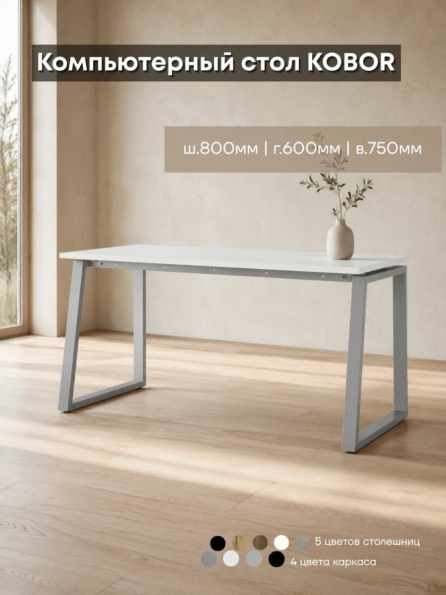 Стол компьютерный Кобор KTS1-80/60 aluminum/premium рабочий для учёбы