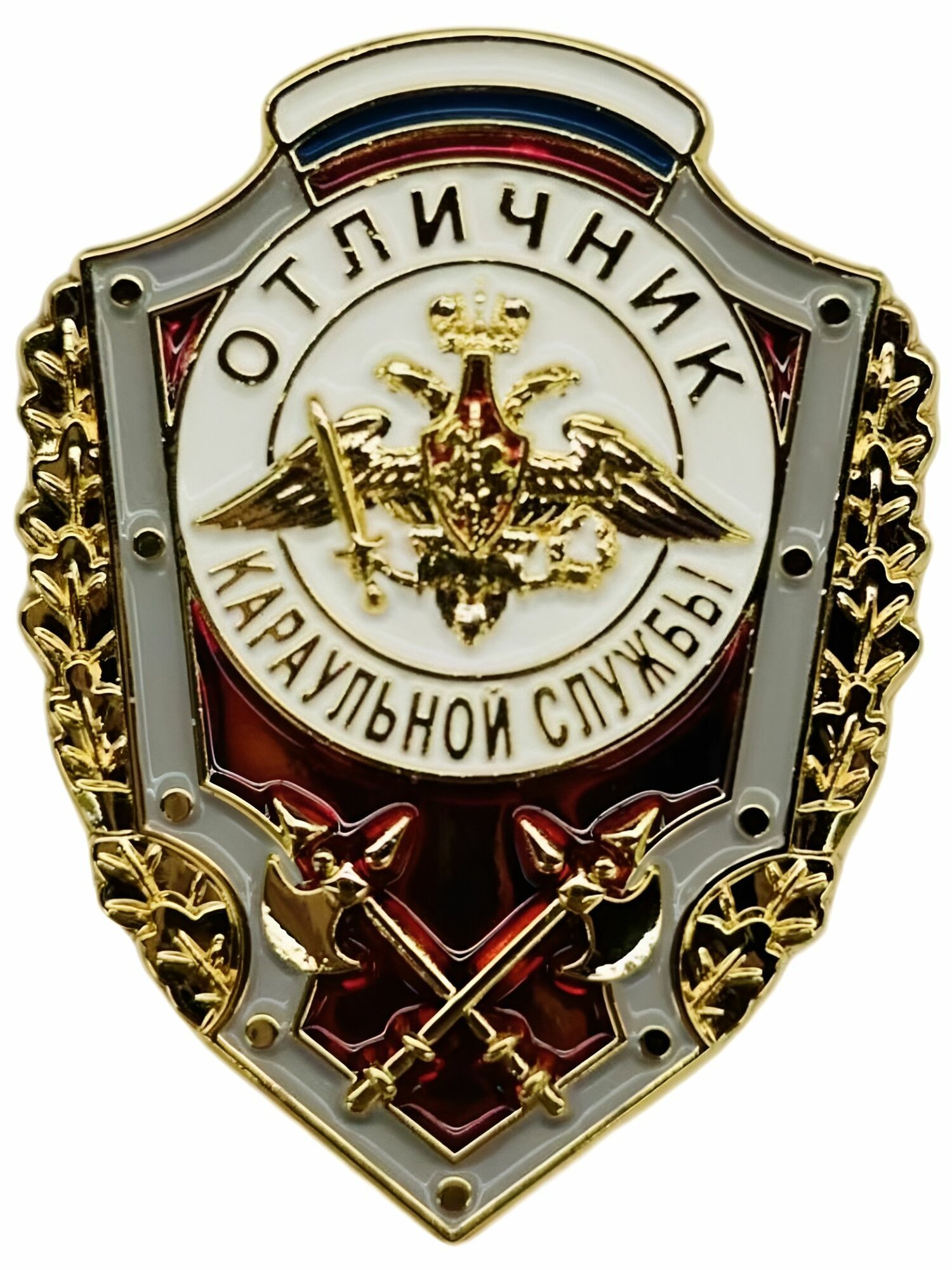 Значок нагрудный Отличник караульной службы