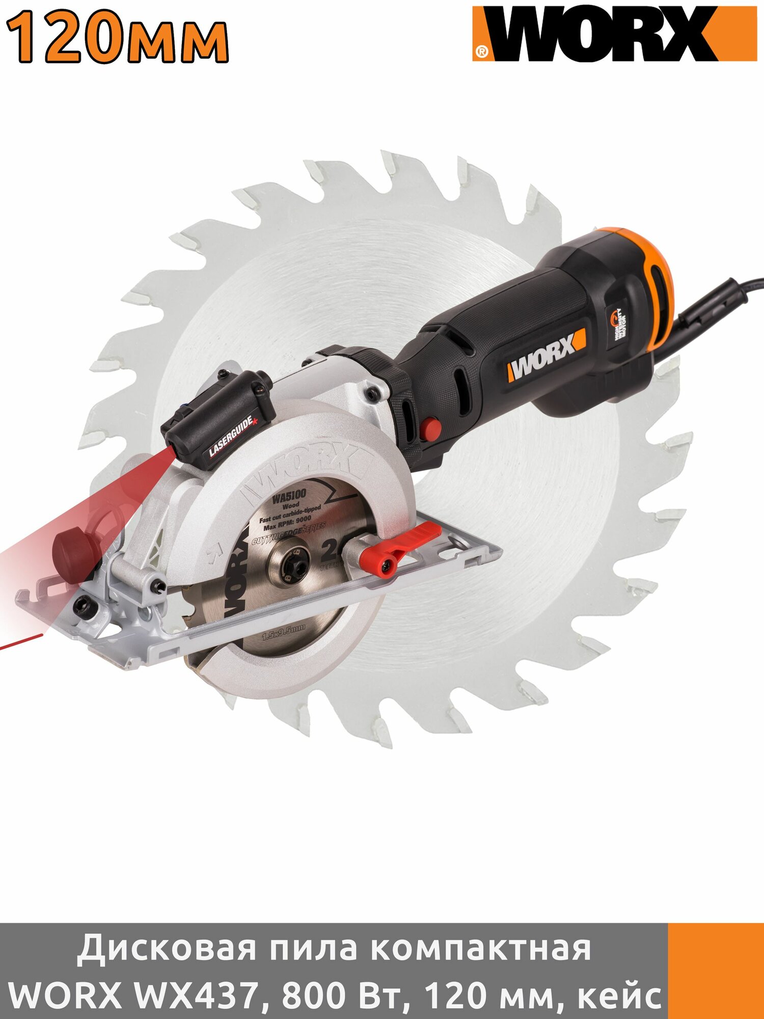 Дисковая электрическая пила Worx WX437, 220 В, 800 Вт, 120 мм, кейс