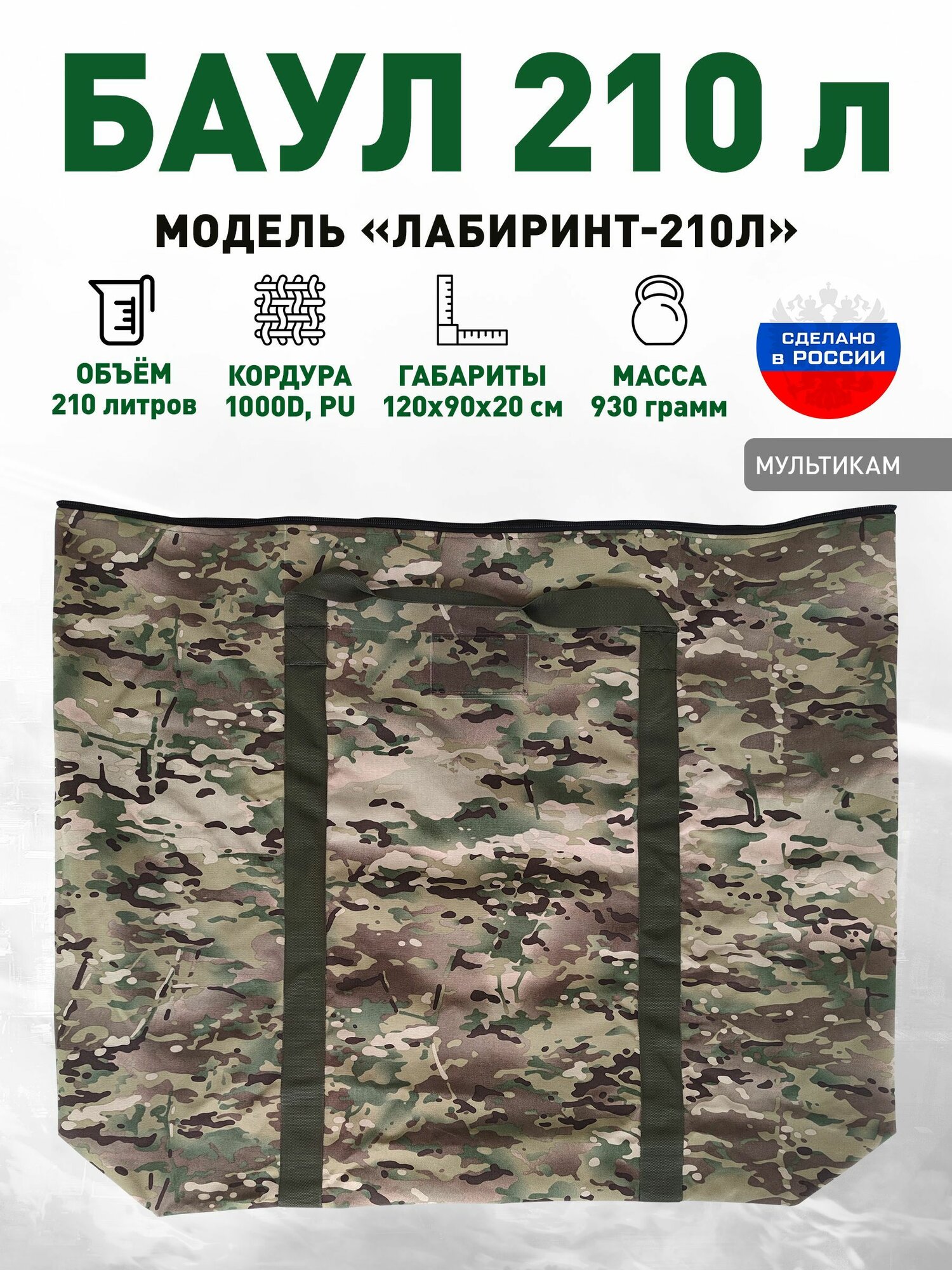 Сумка-баул 