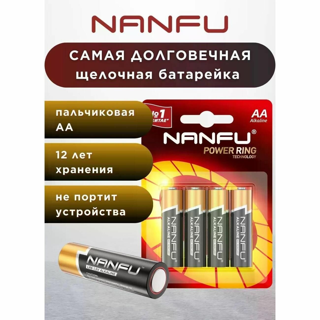 Батарея NANFU Батарейка Nanfu AA (4шт.)