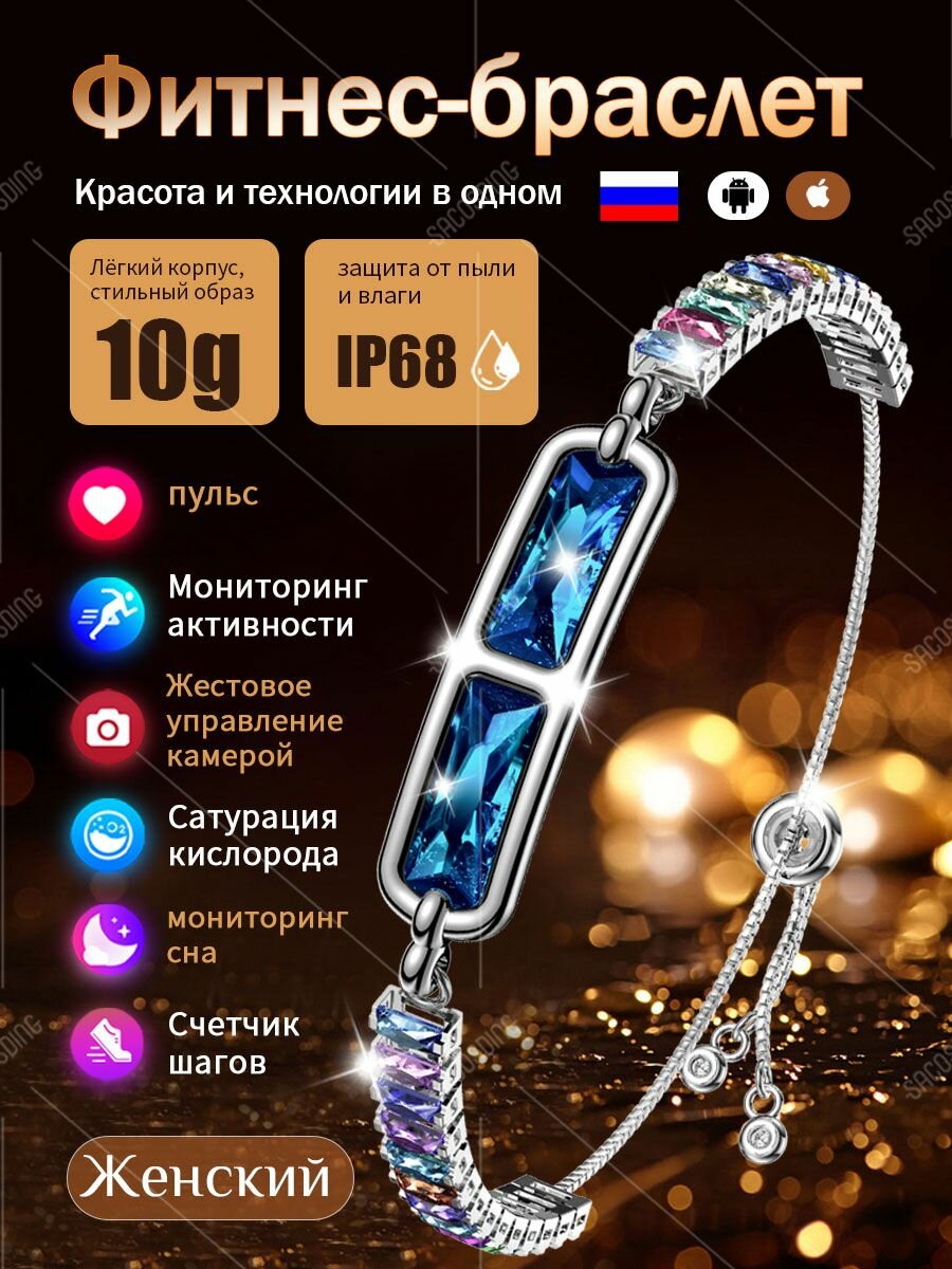 Умный браслет для женщин с бриллиантами, шагомер, пульс, сон, фитнес