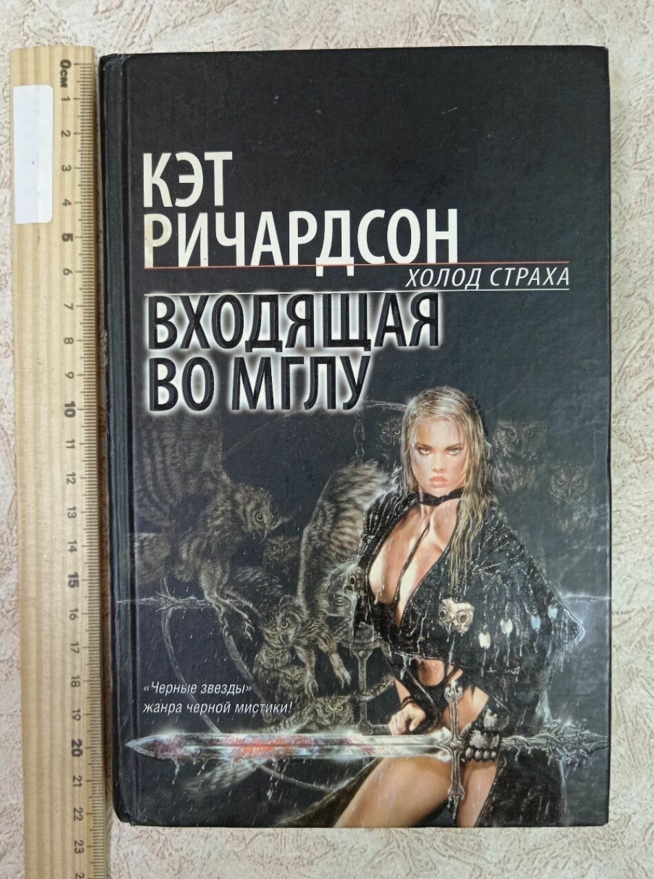Входящая во мглу