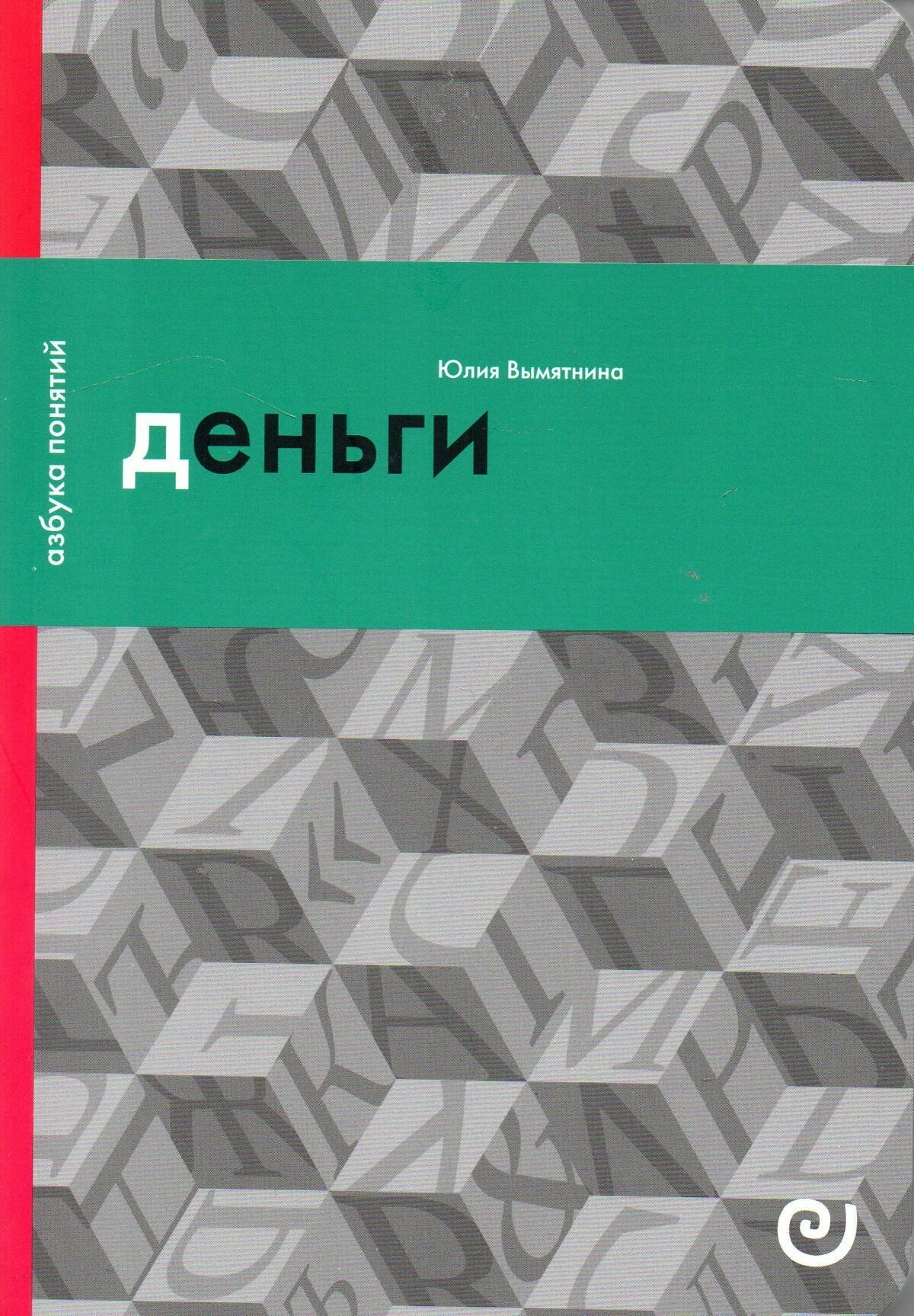 Деньги, или Золотая антилопа