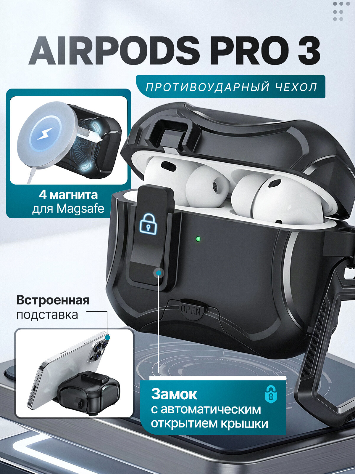 Чехол для наушников AirPods Pro 3 ( 2025 ) пластик с замком и карабином, черный