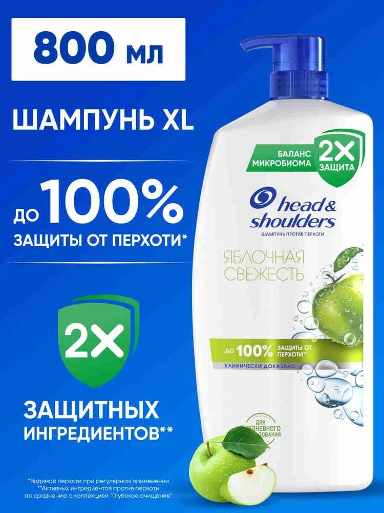 Head & Shoulders Шампунь против перхоти с дозатором Яблочная свежесть 800мл