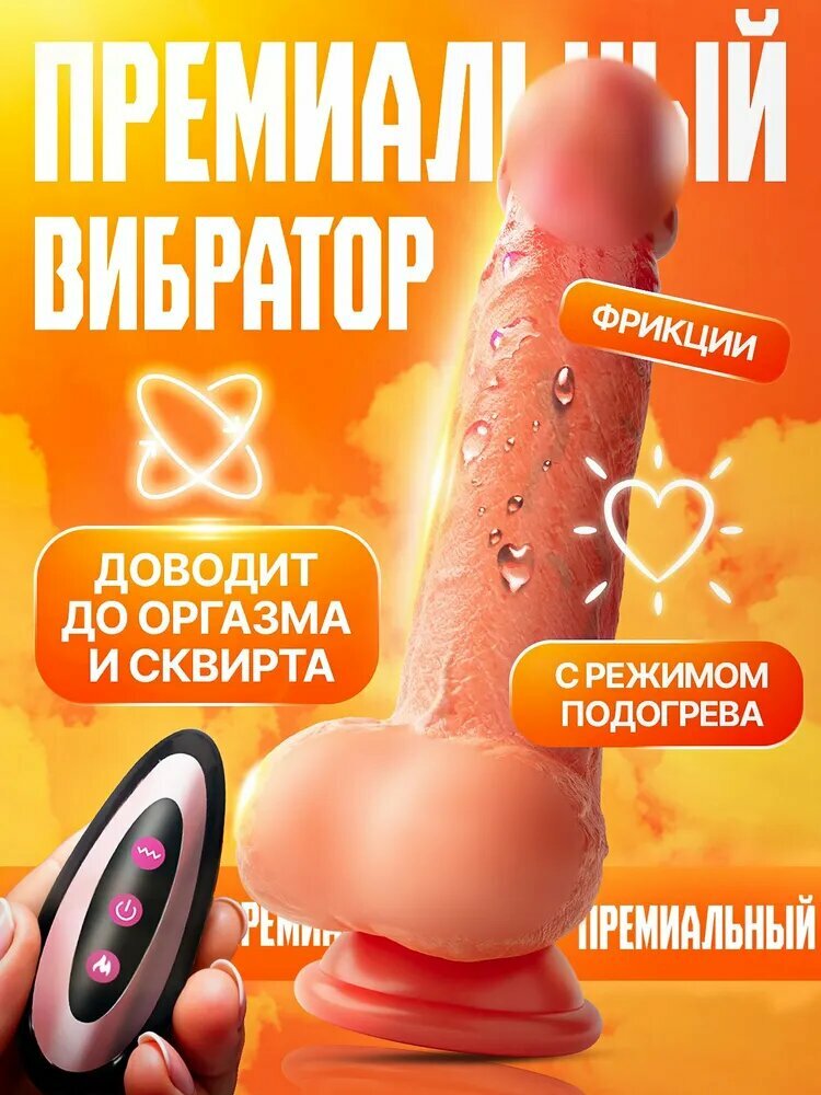 Вибратор Фаллоимитатор реалистичный для девушек и женщин из мягкого силикона, с подогревом