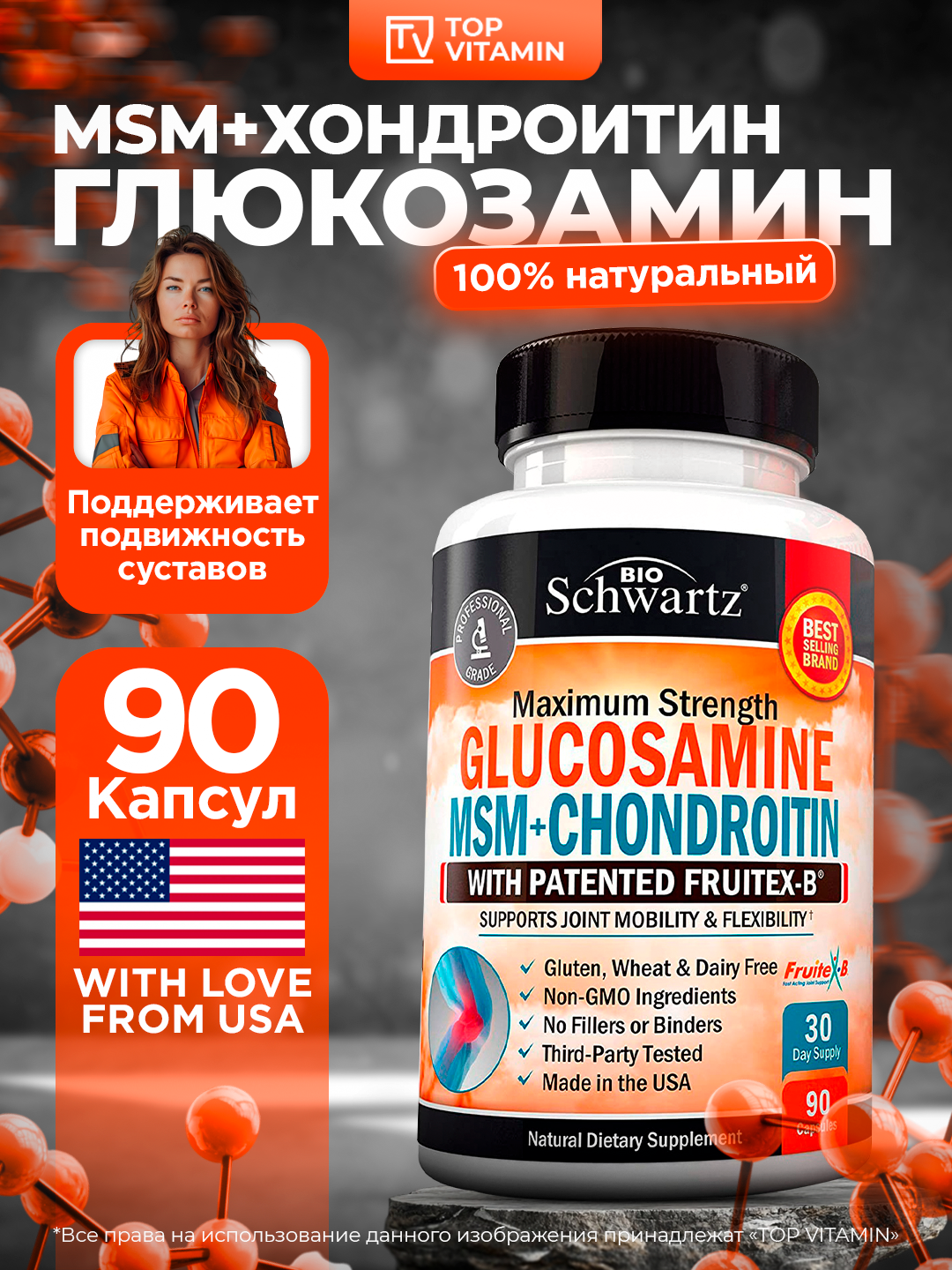 BioSchwartz Глюкозамин-хондроитин 90 капсул, 30 порций, без ГМО