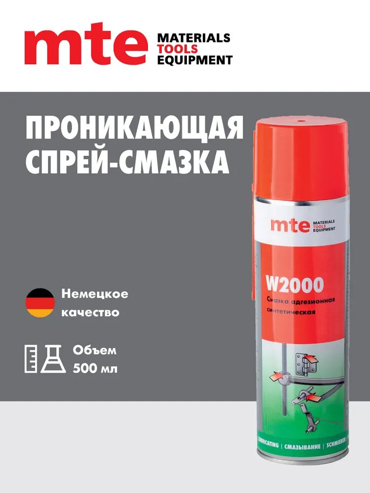 Смазка проникающая W2000 для труднодоступных мест 500мл