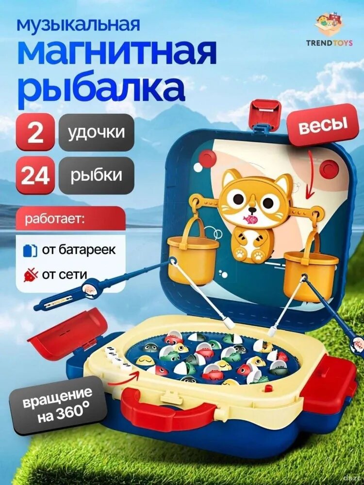 Магнитная рыбалка интерактивная игрушка для детей на батарейках с удочками и рыбками